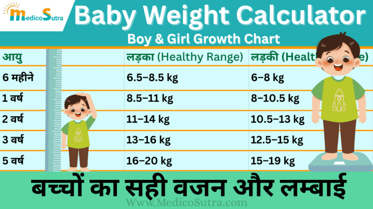 Baby Weight Calculator; बच्चों का सही वजन और लम्बाई, Boy & Girl Growth ...